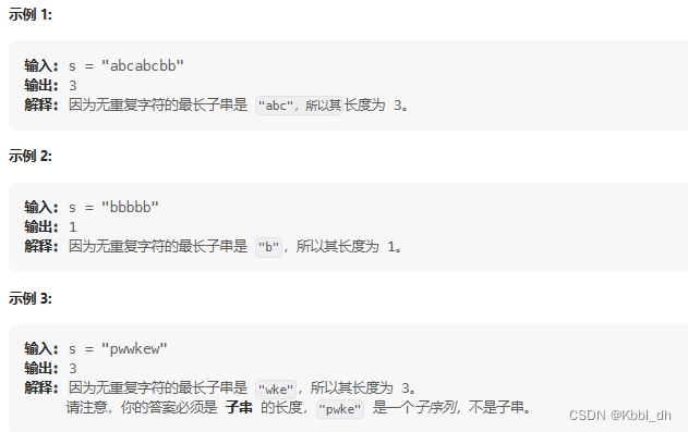 刷题day56：无重复字符的最长子串 Csdn博客
