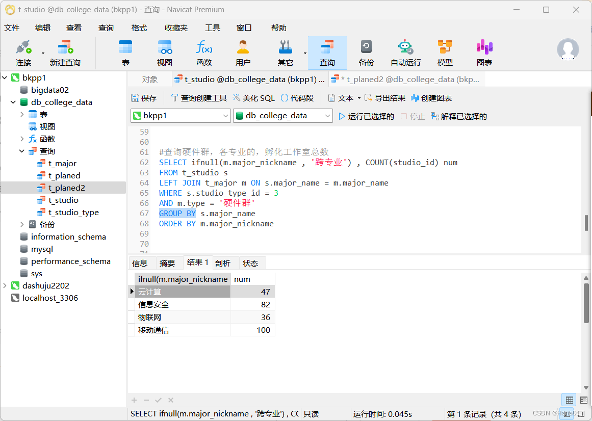 【无标题】解决数据库中this Is Incompatible With Sqlmodeonlyfullgroupby错误 Csdn博客