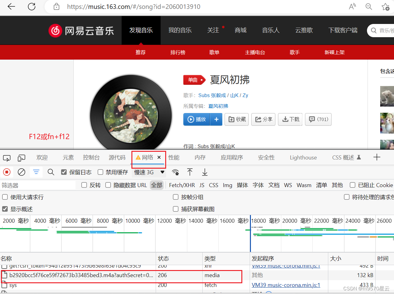 Python实战爬取音乐python爬歌曲教程 Csdn博客