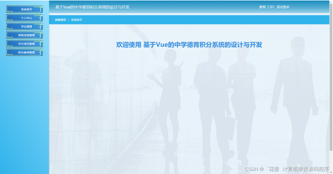 计算机毕业设计springboot基于vue的中学德育积分系统的设计与开发t40909【附源码数据库部署lw】゛花昔 计算机毕设源码程序的博客 Csdn博客