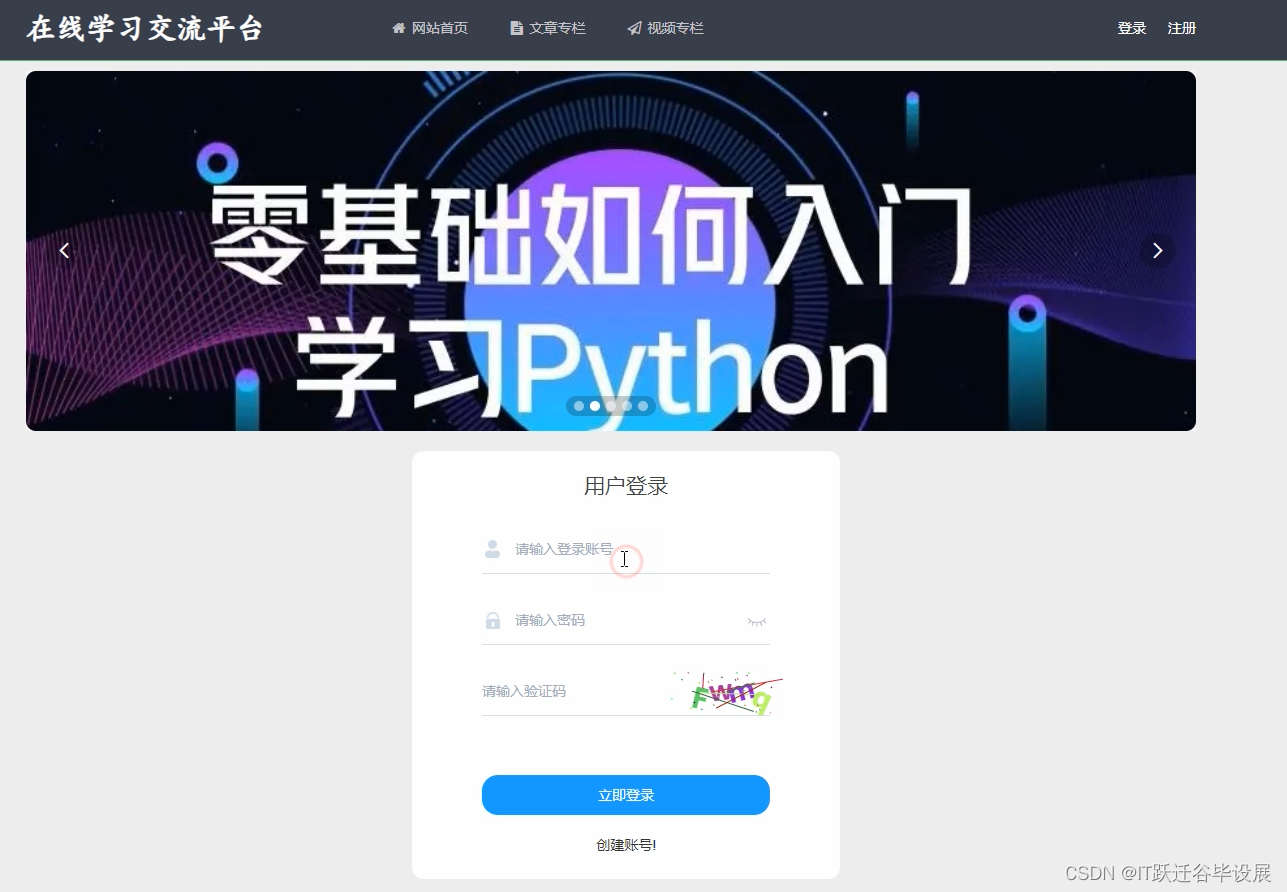 Springboot在线学习系统 在线教育系统 在线课程学习平台 在线课程推荐系统 在线课程平台 Java在线云课堂(项目文档)优质spring Boot 教育培训平台 Csdn博客