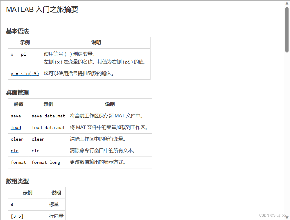 matlab入门之旅-CSDN博客
