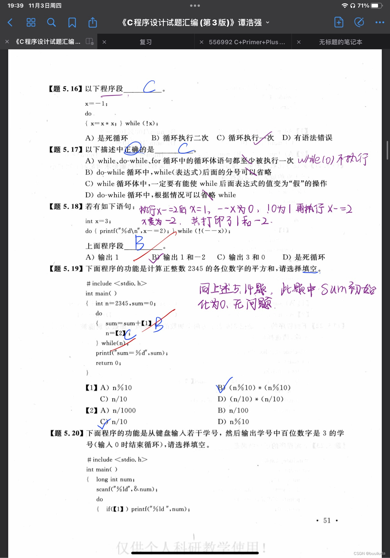谭浩强c程序设计试题汇编第三版 第五章解析 C程序设计试题汇编第三版答案解析 Csdn博客