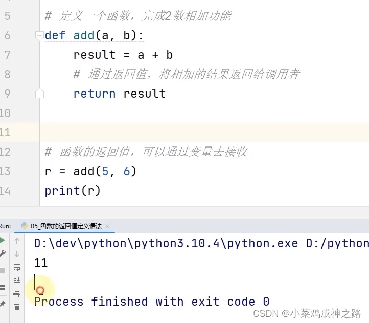 Python从入门到精通第五章——1 函数的基本定义 Csdn博客