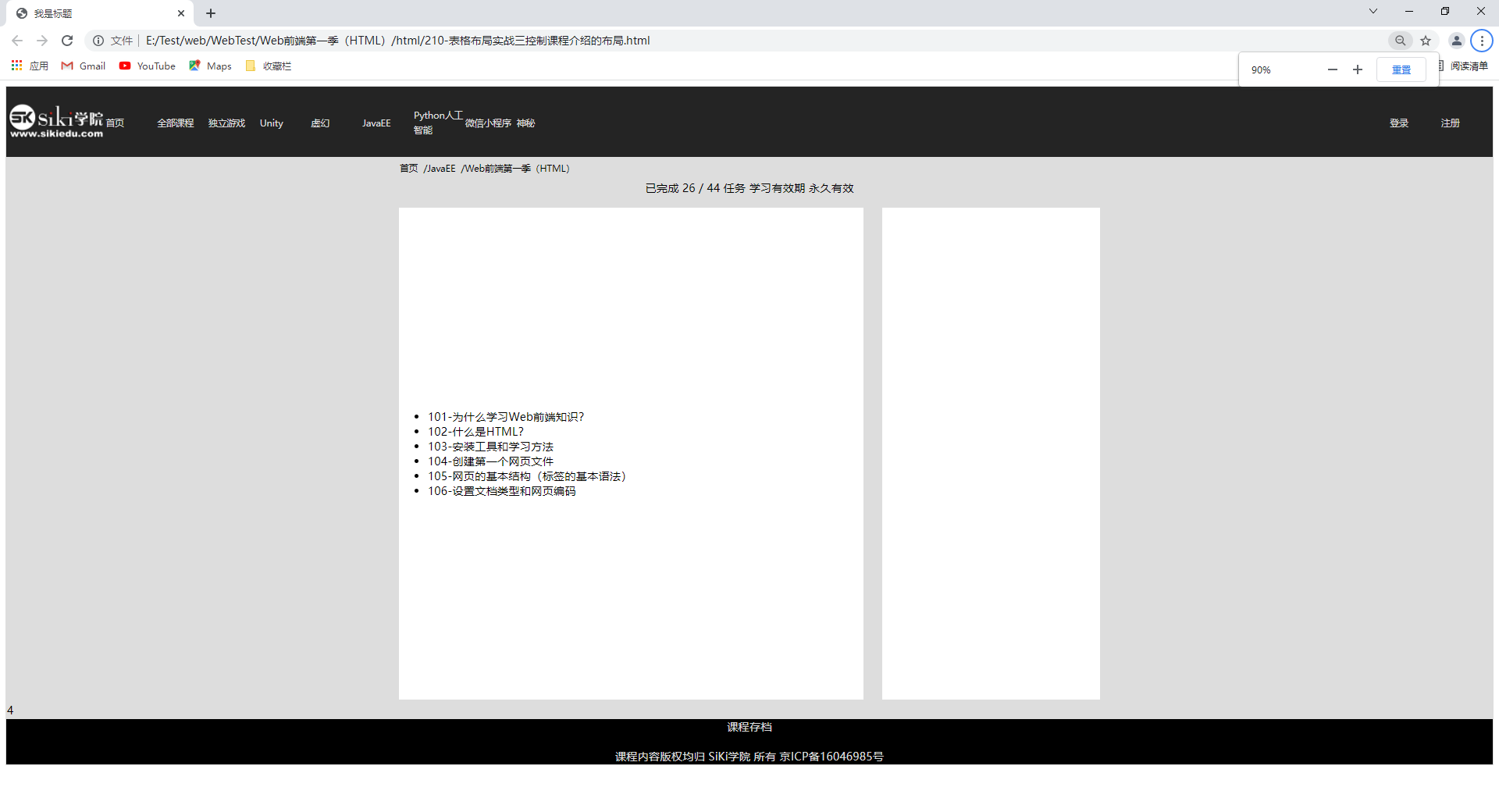 Web前端第一季(HTML):十:课时 27 : 208-表格布局实战一整体布局控制+课时 28 : 209-表格布局实战二控制页头部和页面 ...