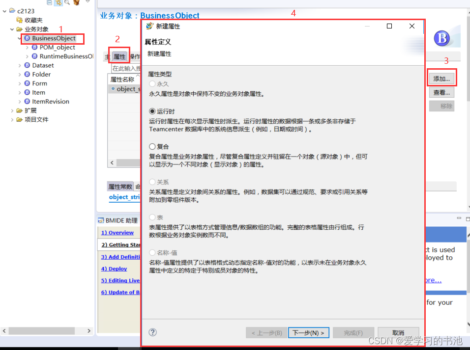TC12.0 在BMIDE中配置业务数据模型_tc bmide-CSDN博客