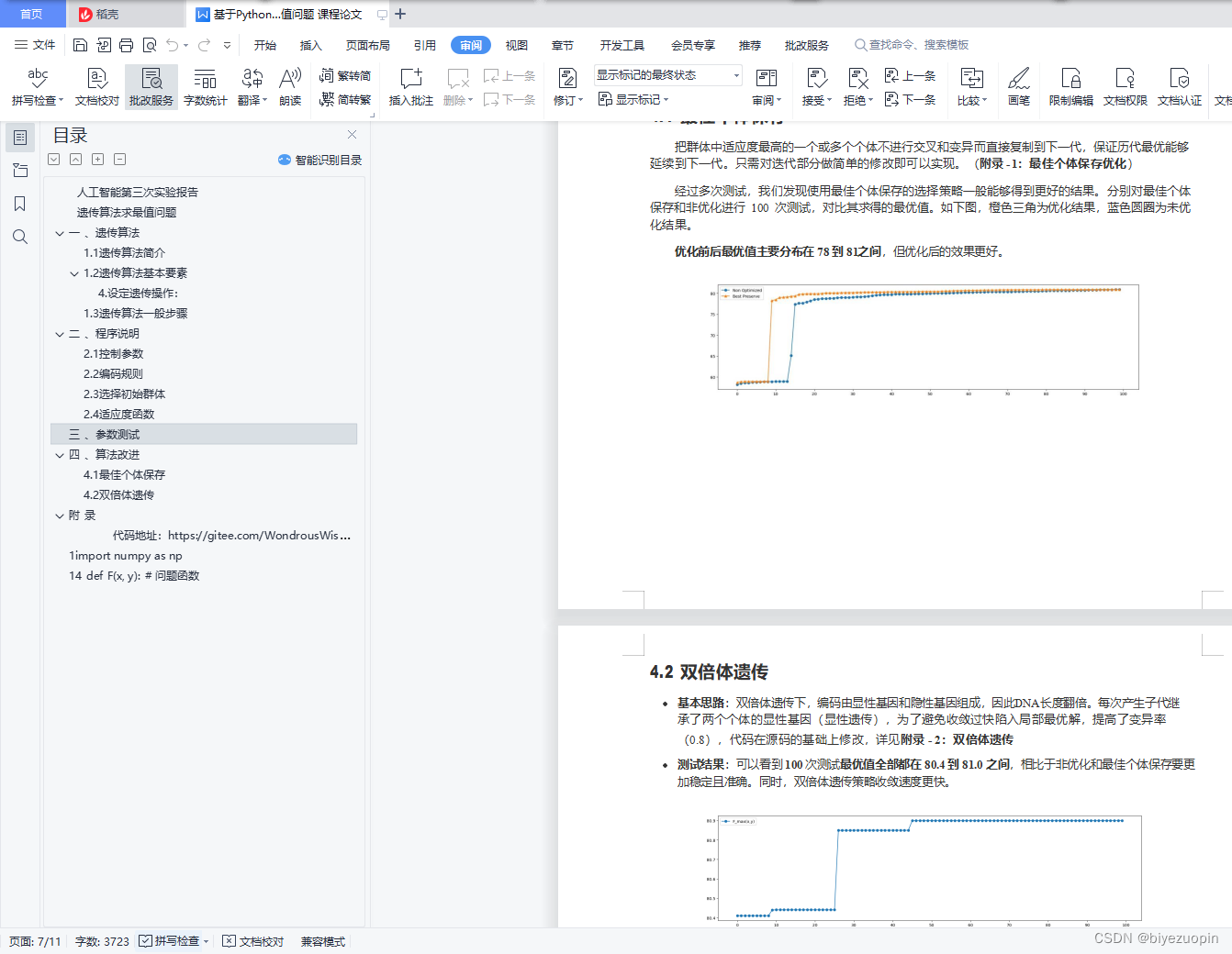 基于python实现的遗传算法求最值问题python遗传算法求最小值 Csdn博客