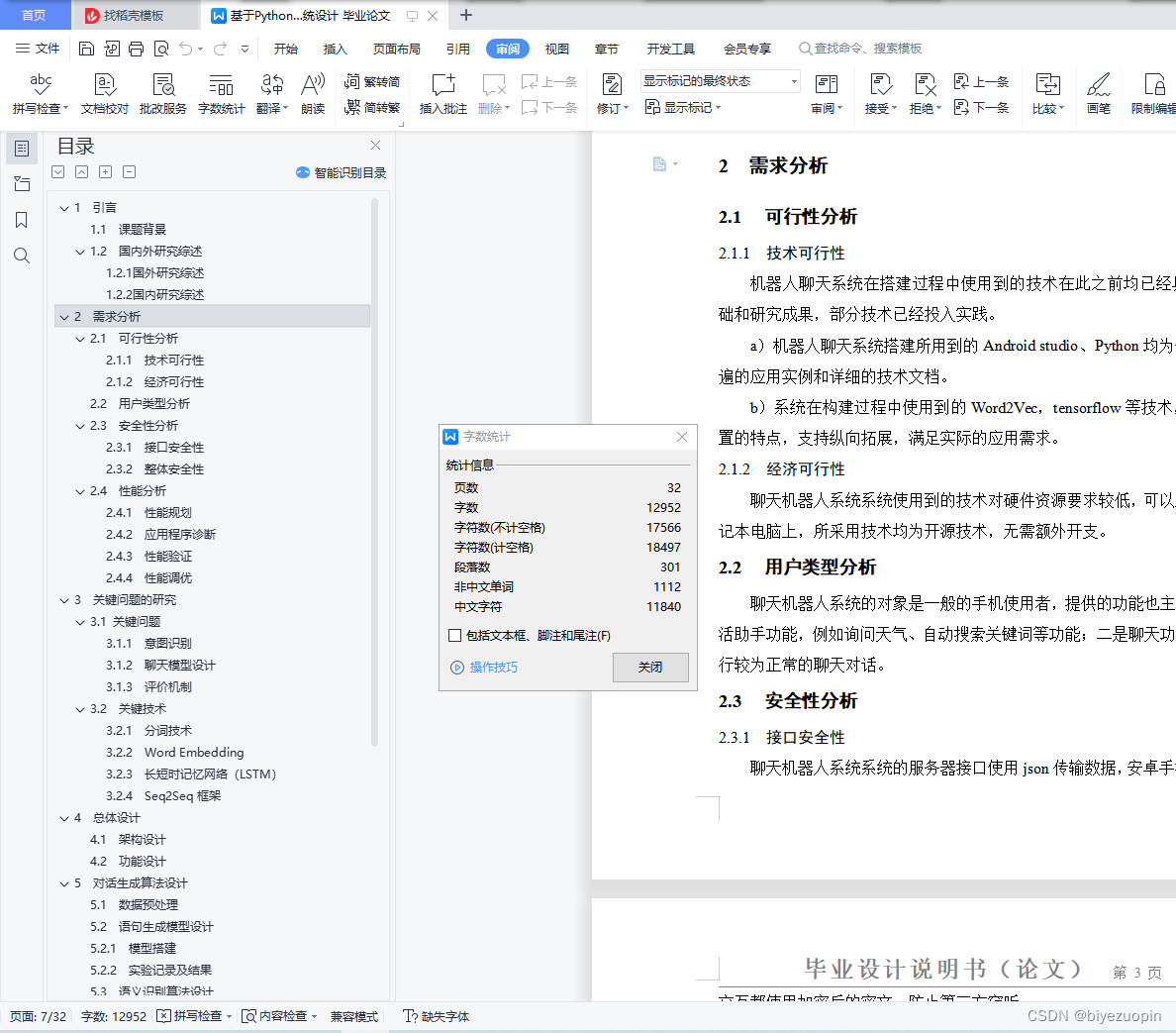 基于python的机器学习的聊天机器人系统设计人工智能聊天系统python Csdn博客