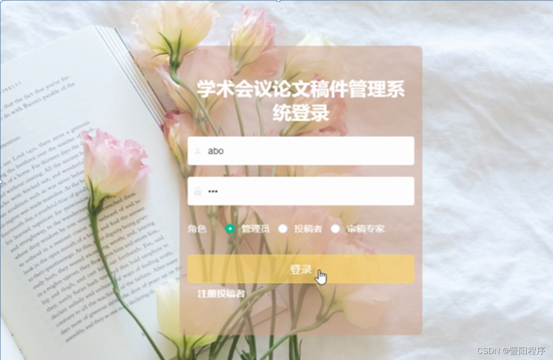 Javaphpnodejspython学术会议论文稿件管理系统【2024年毕设】 Csdn博客