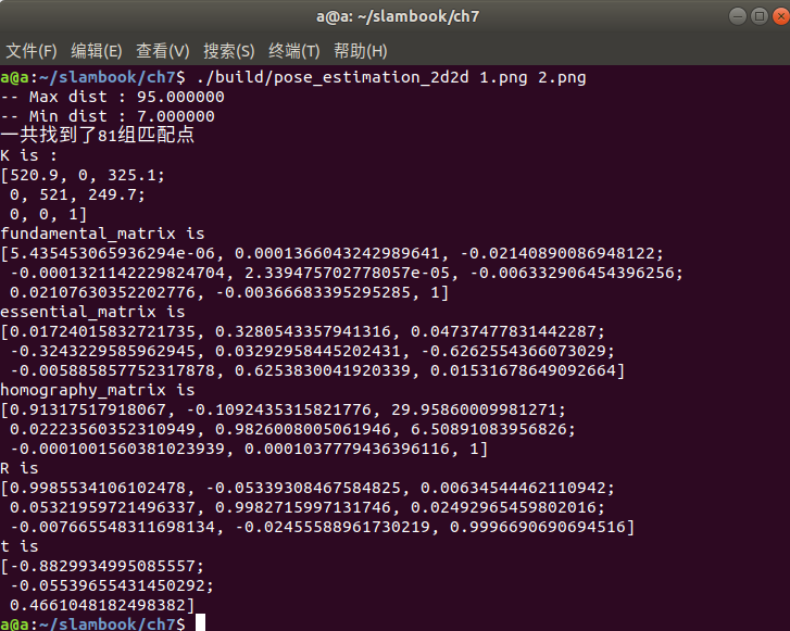 [SLAM] opencv-python的2D-2D视觉里程计（参考高老师的视觉slam十四讲）_slam十四讲 python-CSDN博客