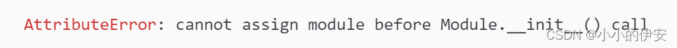 Attributeerror Cannot Assign Module Before Moduleinit Call 问题解决inzest Csdn博客