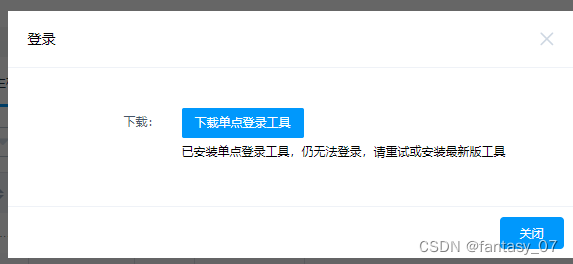 堡垒机远程桌面MSTSC登录_ssotool-CSDN博客