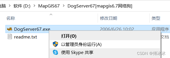 MapGIS67及Map2Shp安装教程-CSDN博客