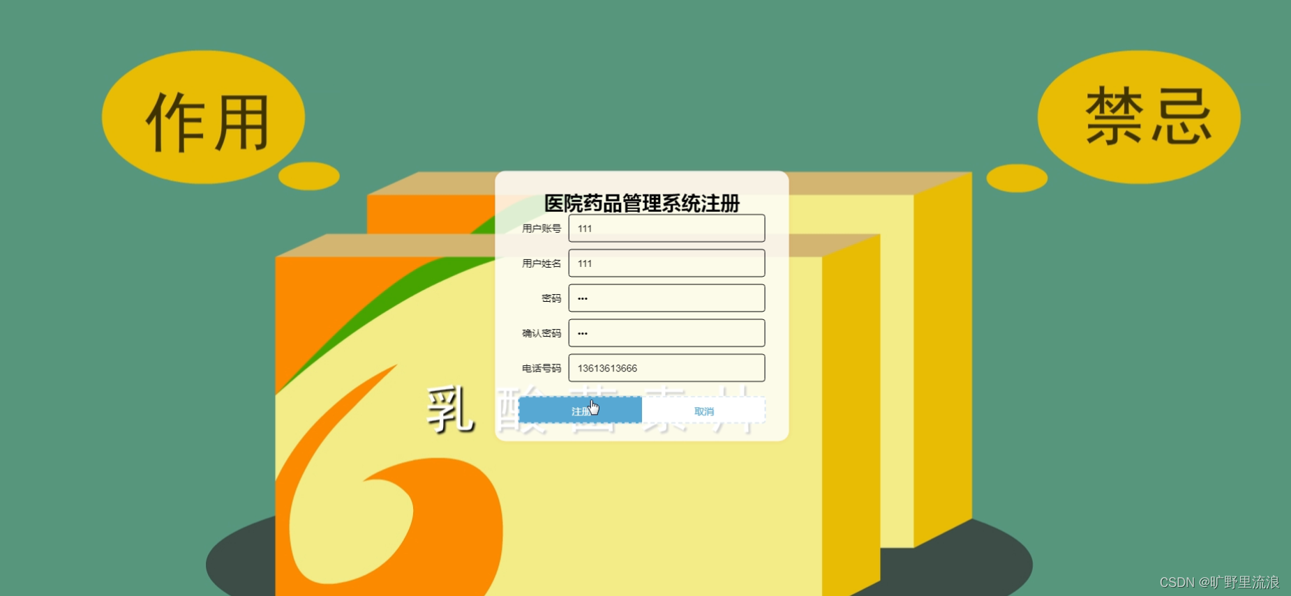 springboot毕设项目医院药品管理系统w88xz（java+VUE+Mybatis+Maven+Mysql）_药品系统springboot-CSDN博客