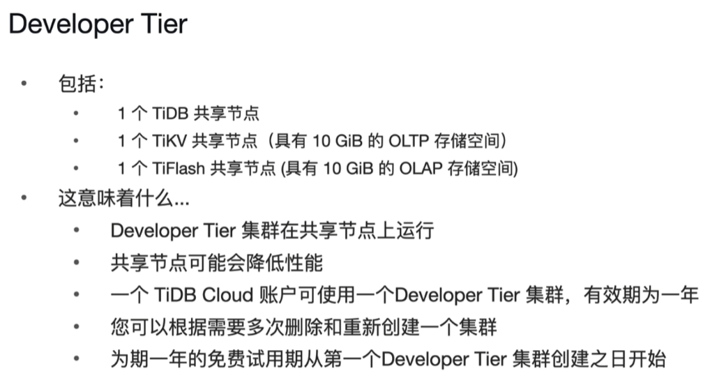 TiDB Cloud简介-CSDN博客