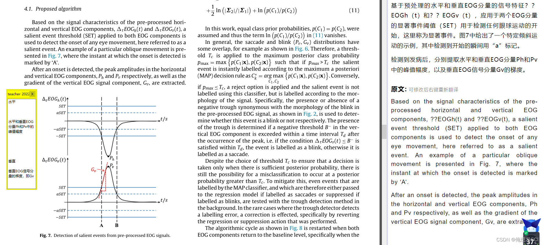 EOG-based eye movement detection and gaze estimation for an asynchronous virtual keyboard基于EOG的 ...