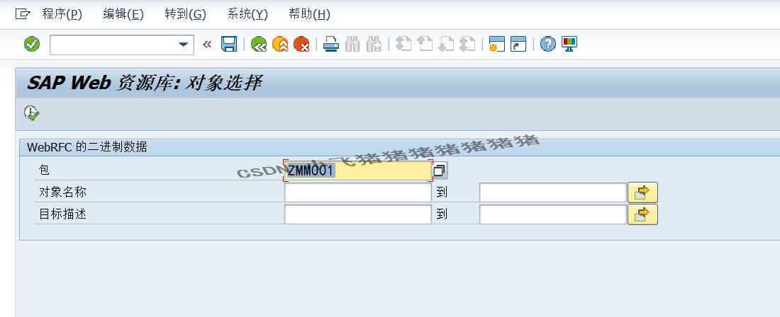 SAP SMW0上传模板-CSDN博客