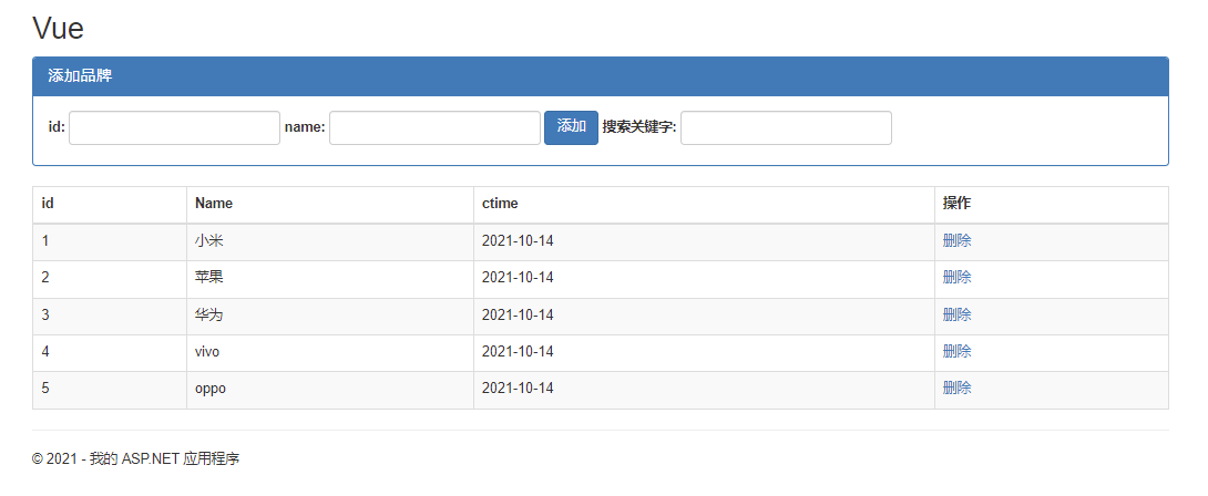 Vue实现简单的列表增删改查简单的vue增删改查页面下载 Csdn博客 4849