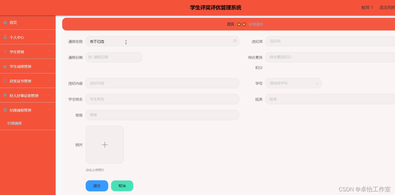 【计算机毕业设计】089基于springboot Vue的学生评奖评优管理系统 基于springboot的奖学金评定系统 Csdn博客