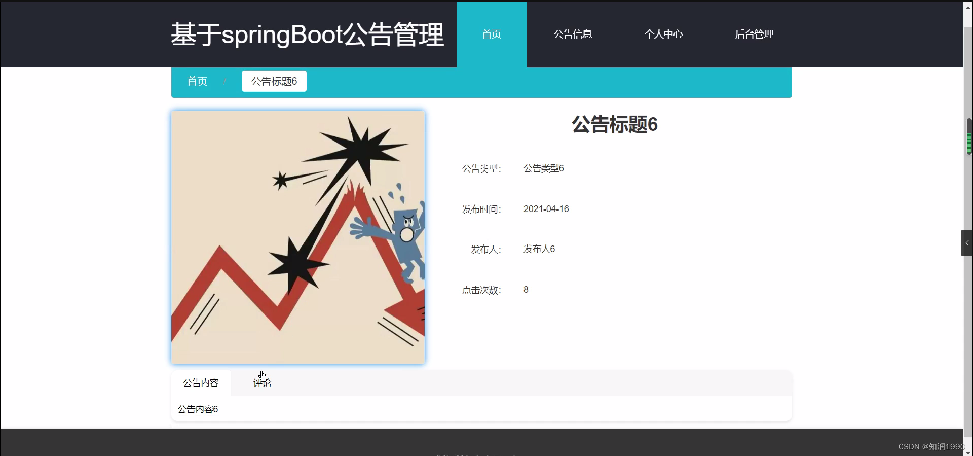 Java毕设项目公告管理（javavuemybatismavenmysql）java公告管理 Csdn博客 