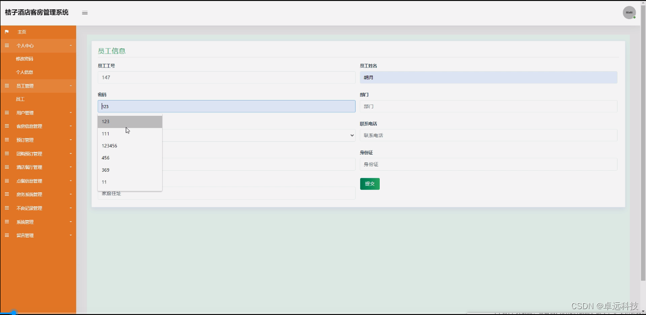 Java毕设项目桔子酒店客房管理系统（javavuemybatismavenmysql） Csdn博客
