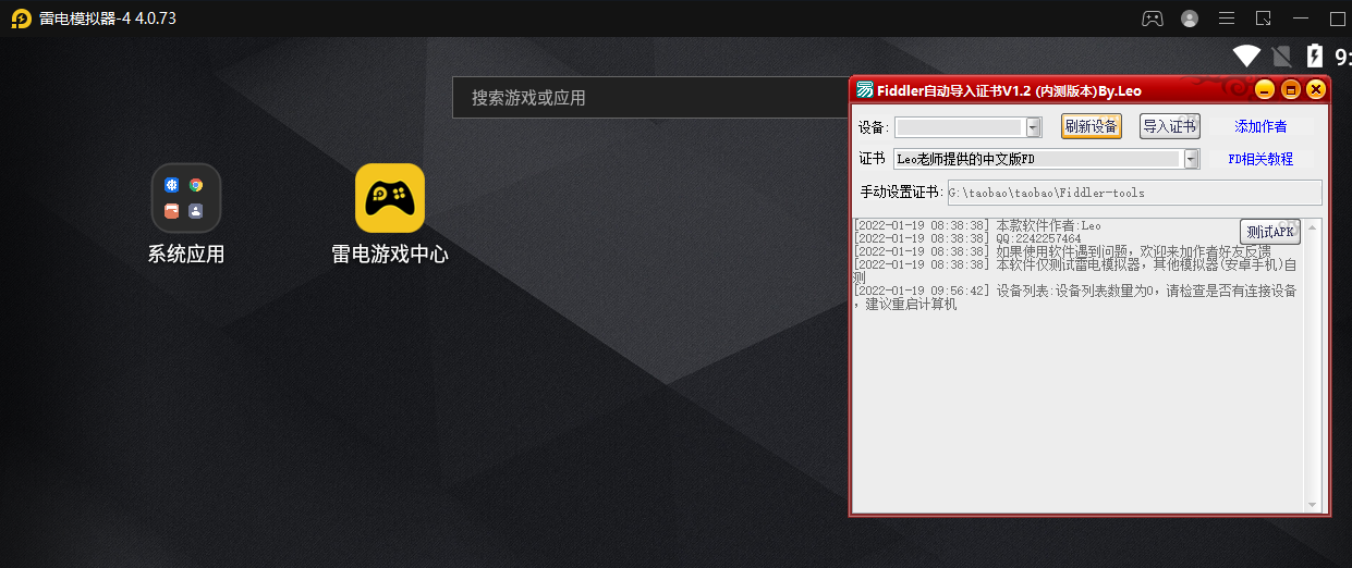 [fiddler]如何使用fiddler抓取雷电模拟器4的数据包的软件 前言 为解决雷电模拟器4安装证书的繁琐 Fiddler设置流程 中文版 Csdn博客
