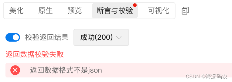 用apipost校验响应结果实例apipost返回数据格式不是json Csdn博客
