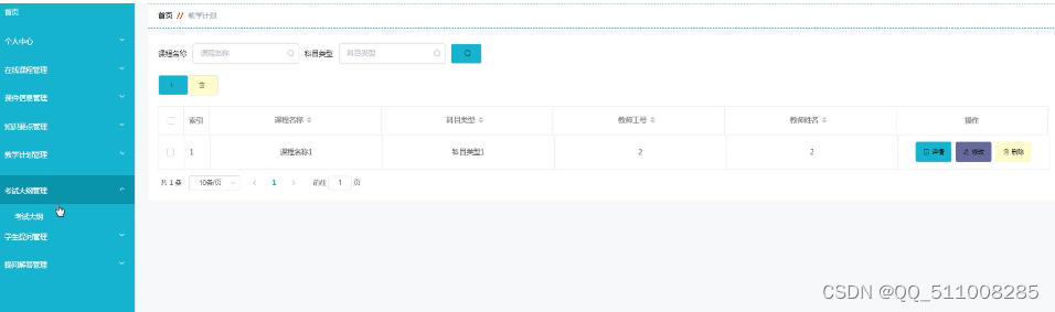 Python在线课程管理系统vuepython在线课程学习管理系统 Csdn博客