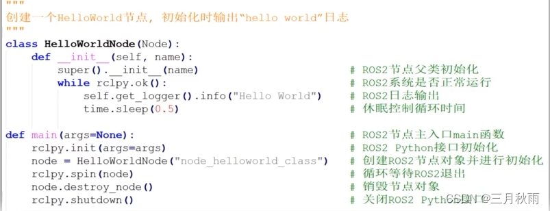 ROS2功能包与节点_ros2创建节点-CSDN博客