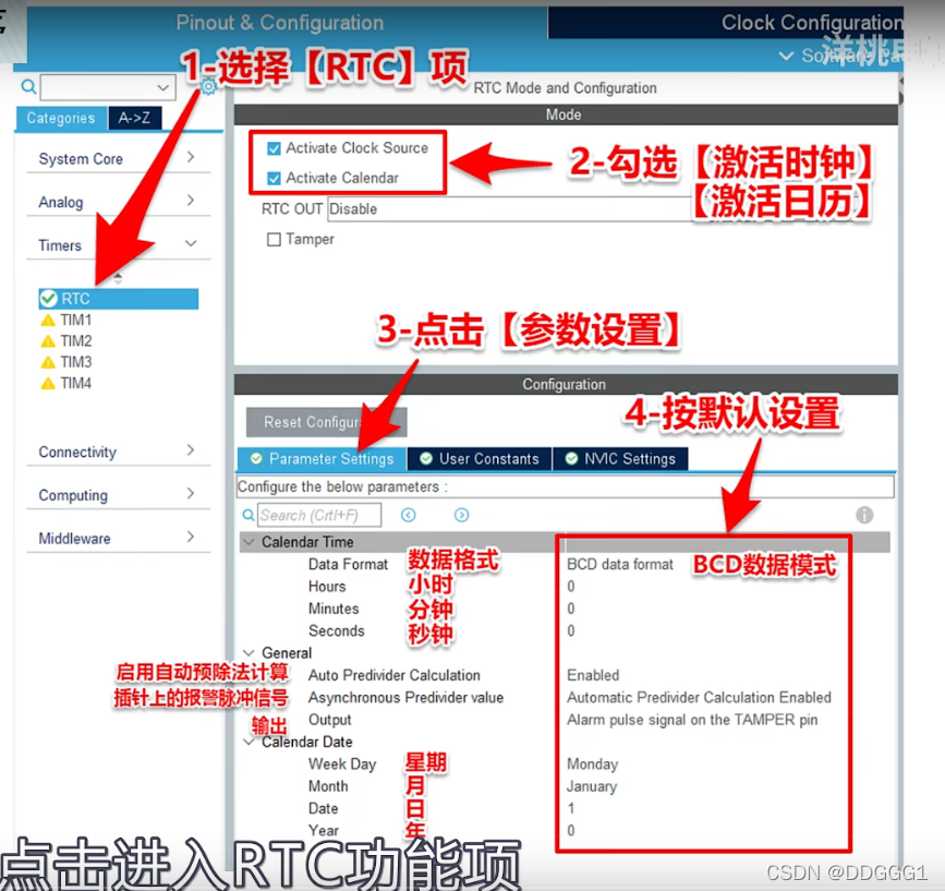08stm32cubeide开发rtc实时时钟配置rtc Cube Csdn博客 0644