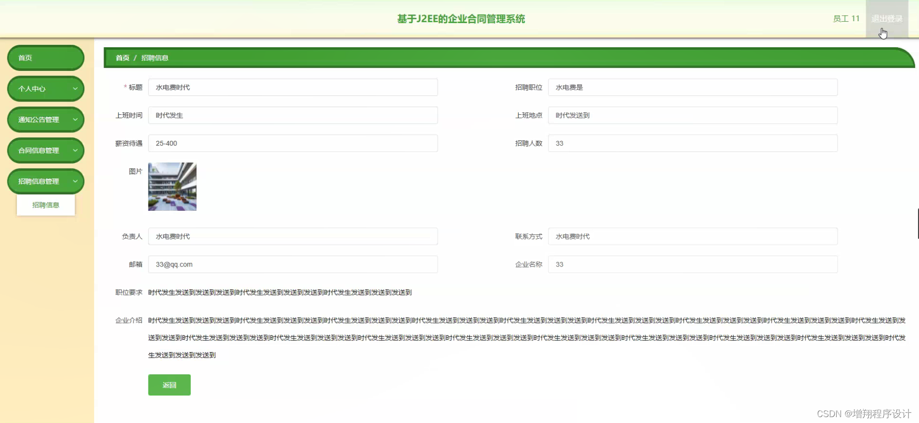 Java基于j2ee的企业合同管理系统（开题源码）java开发合同管理系统 Csdn博客