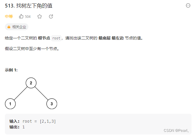 【代码随想录】day 18 二叉树进阶Ⅲ(左下角值、路径总和、中后序构造) Csdn博客