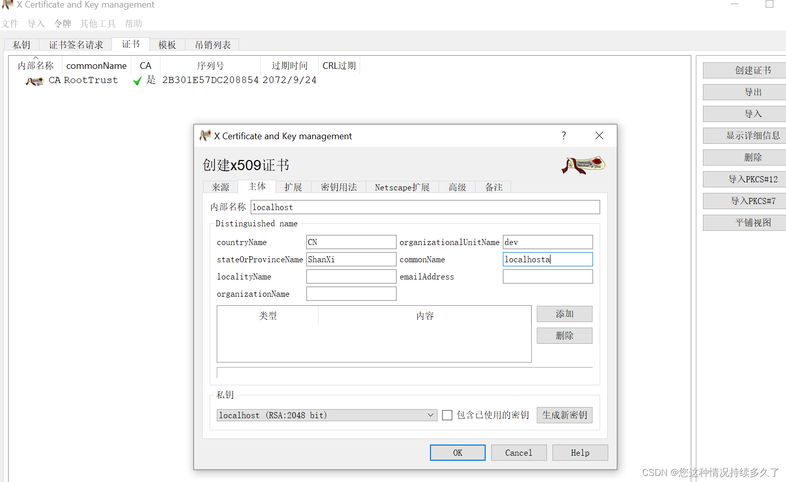 通过开源工具xca工具签发和管理可被浏览器信任的ssl证书 X Certificate And Key Management Csdn博客