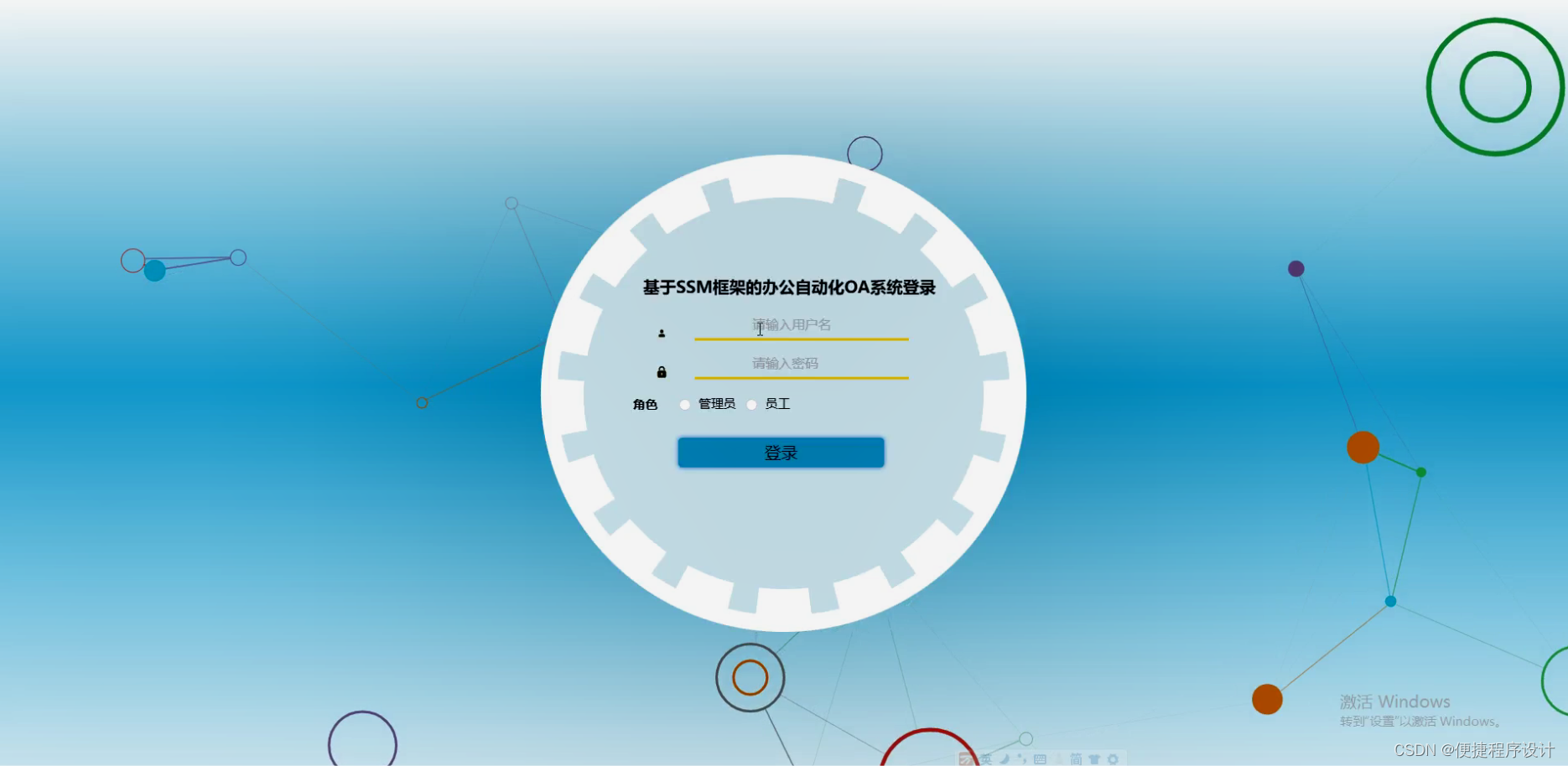 Java基于框架的办公自动化oa系统(开题源码)oa办公系统毕业论文开题 Csdn博客