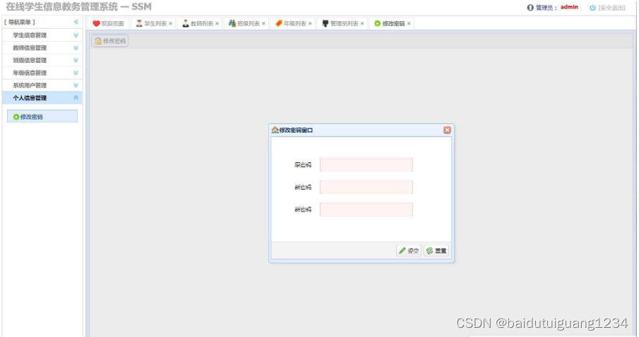 基于jspmysqlspringmybatis的ssm实现的在线学生信息教务管理系统在线信息管理 Csdn博客