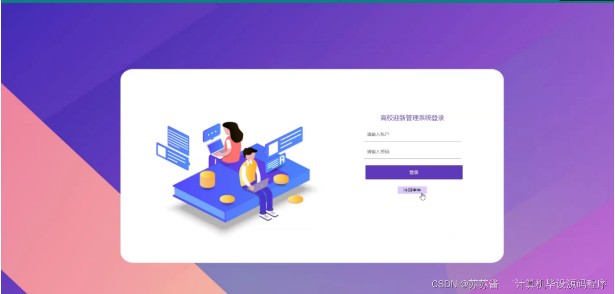 计算机毕业设计springboot高校迎新管理系统jun8a9【附源码数据库部署lw】迎新管理e R图 Csdn博客