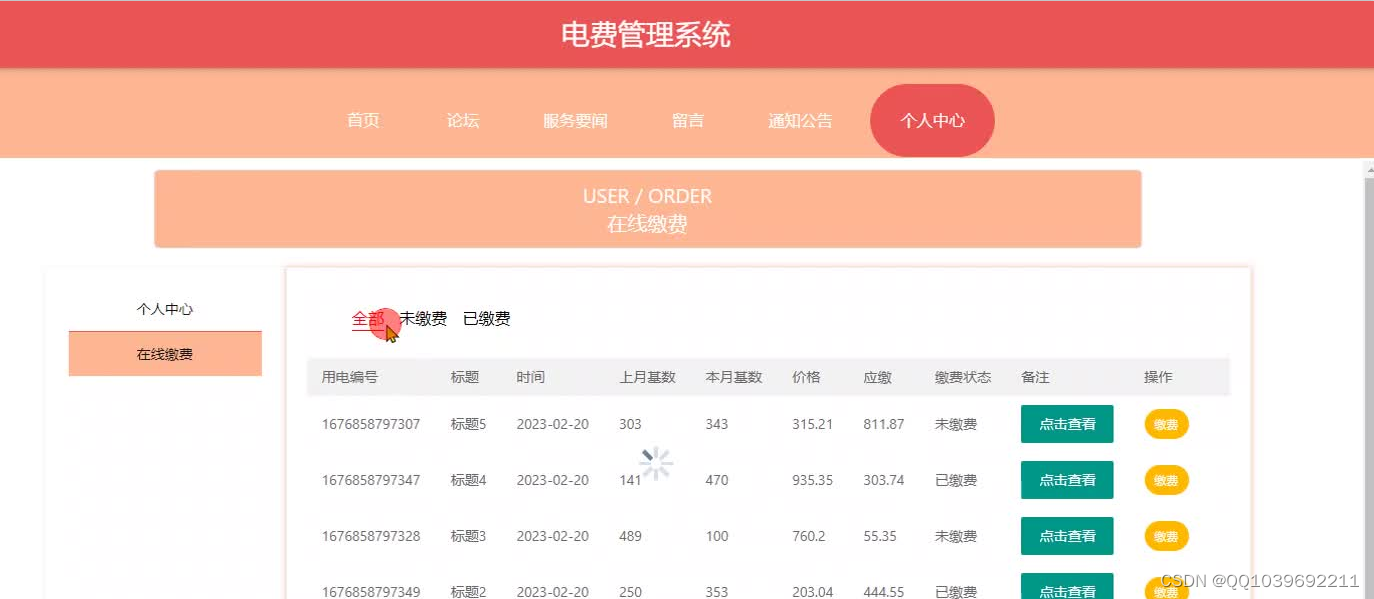java基于spingboot+vue电费管理系统的设计与实现-毕业设计_java水电费管理系统设计-CSDN博客