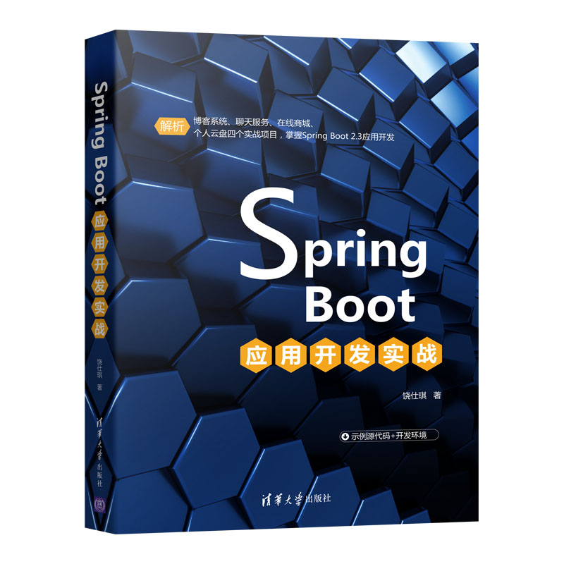 Spring Boot技术入门书《spring Boot应用开发实战》springboot的书籍 Csdn博客 