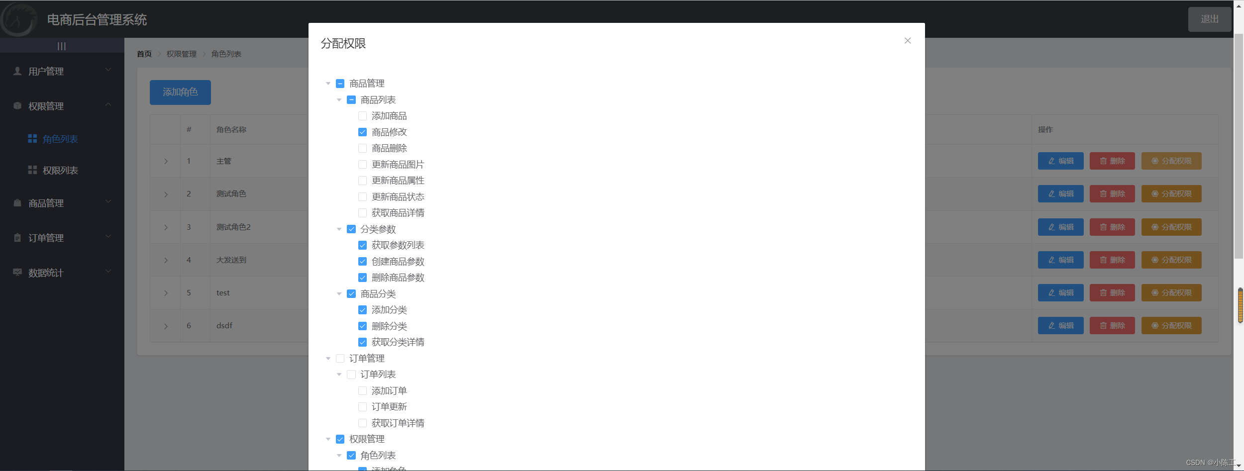 Vue项目实战之电商后台管理系统四 权限角色管理模块vue Table 角色权限设置 Csdn博客