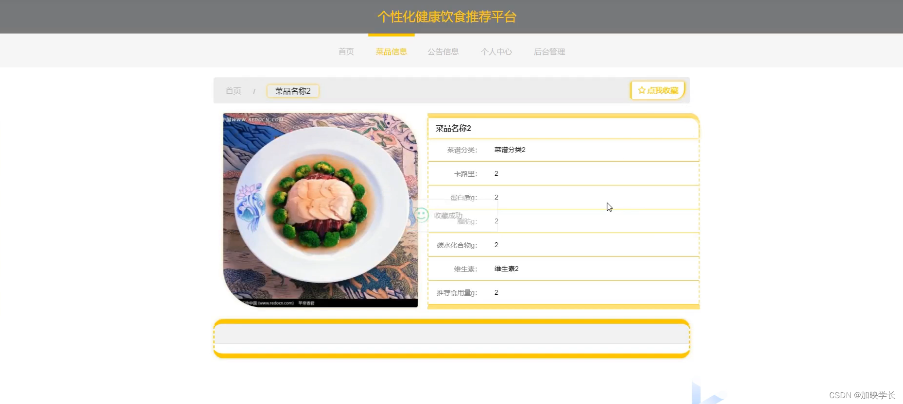 Springboot毕设项目个性化健康饮食推荐平台79no0(java Vue Mybatis Maven Mysql) 基于