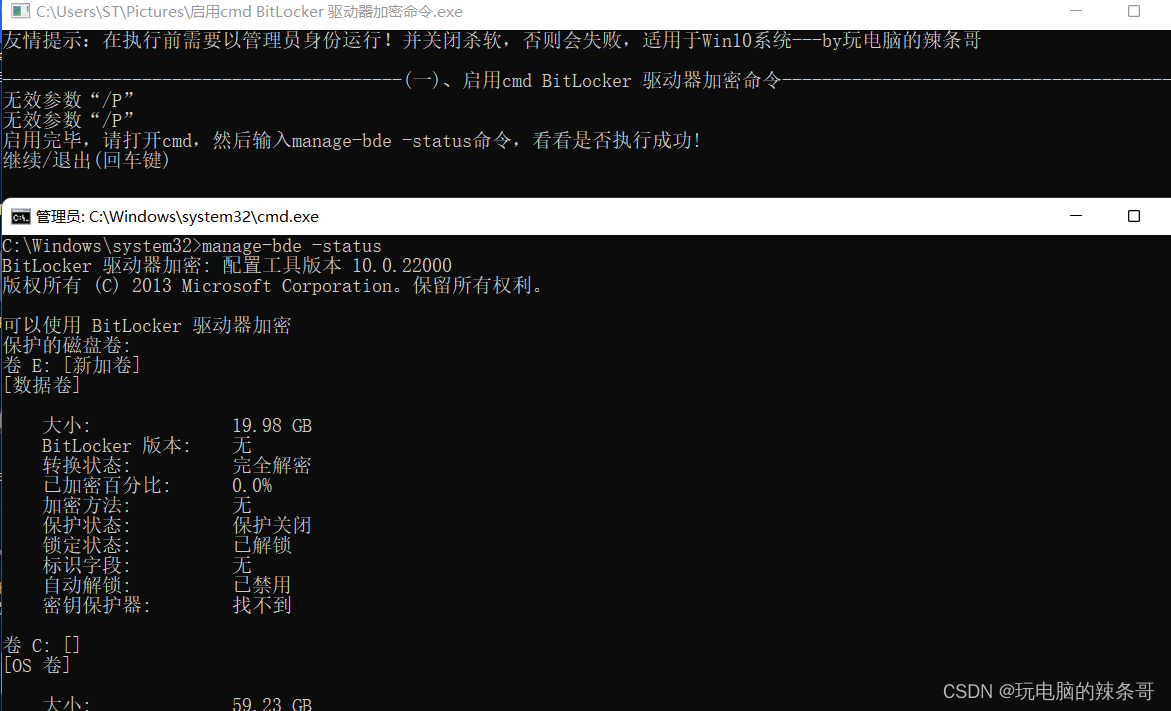 Win10 如何禁用BitLocker加密cmd命令_禁用bitlocker脚本-CSDN博客