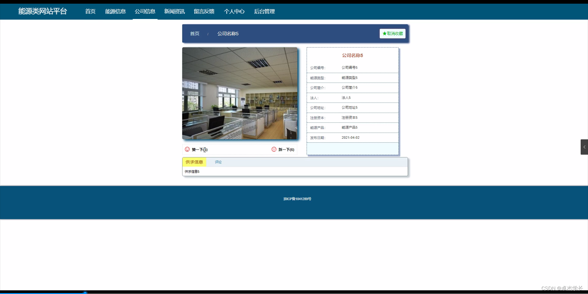 Java计算机毕业设计能源类网站平台(附源码、数据库)java新能源零部件在线供需平台搭建 Csdn博客