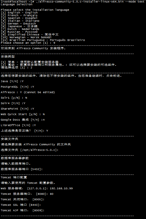 Alfresco 安装使用手册-CSDN博客