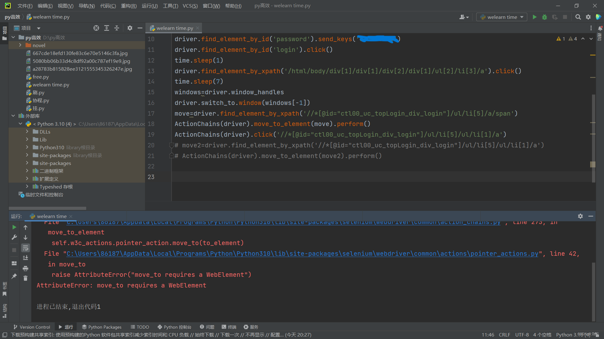 AttributeError: move_to requires a WebElement-CSDN博客