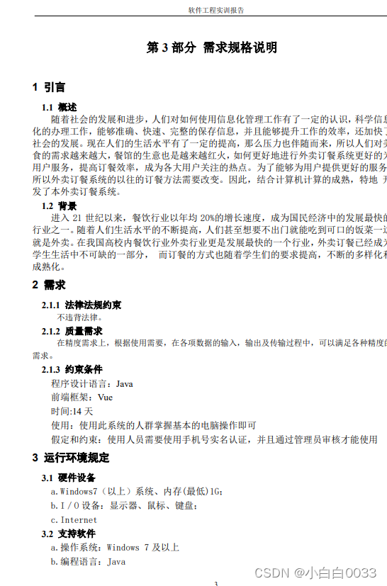 外卖订餐系统 软件工程实训 Csdn博客 