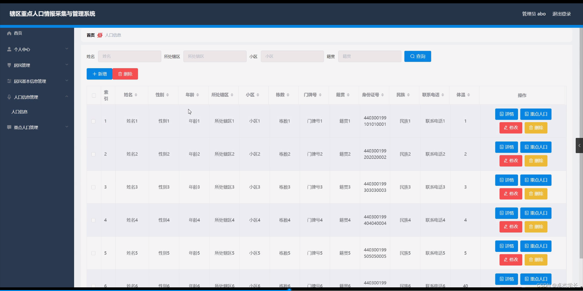 Java计算机毕业设计辖区重点人口情报采集与管理系统（附源码、数据库）eclipse Java 重点人口管理系统 Csdn博客