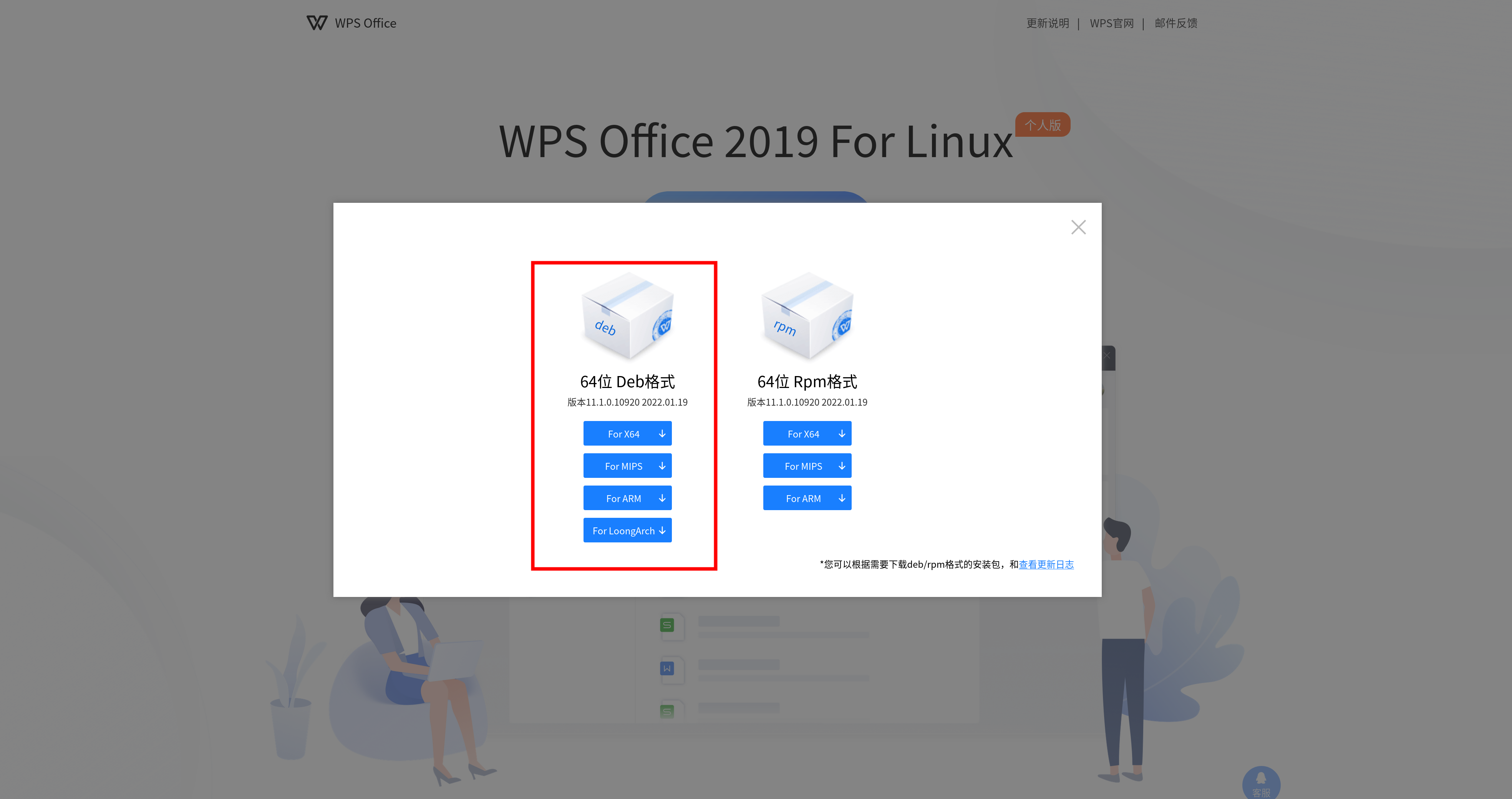 Ubuntu 22 .4安装wps office 2019并解决字体缺失问题教程-CSDN博客