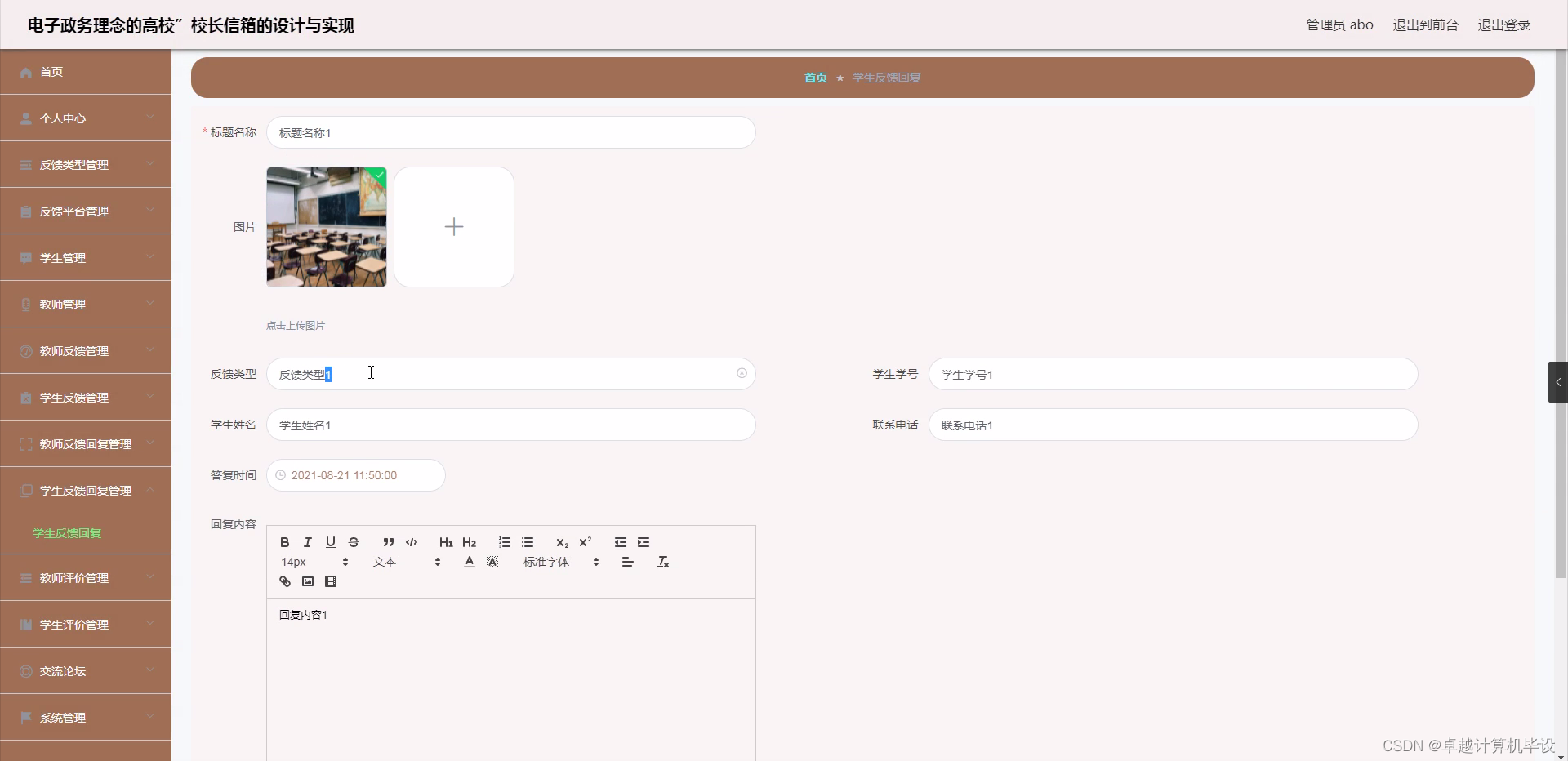 开题报告 Springboot电子政务理念的高校”校长信箱的设计与实现48q90计算机毕业设计学校领导信箱管理系统设计与实现 Csdn博客