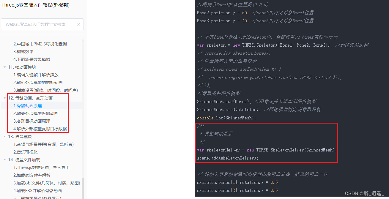 ThreeJS 骨架图显示、骨骼修改颜色_threejs skeletonhelper-CSDN博客