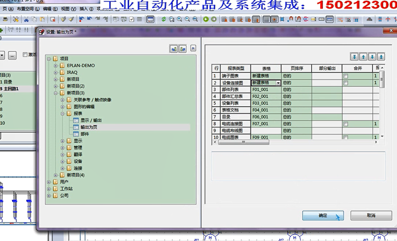 EPLAN 设备接线图模板制作_eplan接线图-CSDN博客
